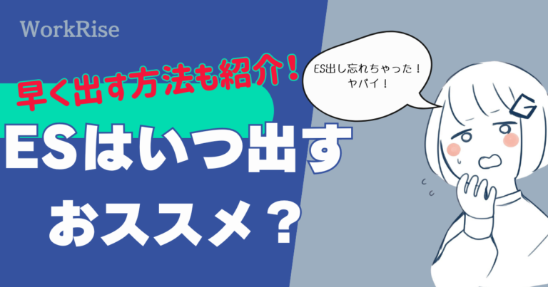 エントリーシートの期限過ぎてしまったら！対処法について紹介 - WorkRise 学生が学生に届ける就活メディア